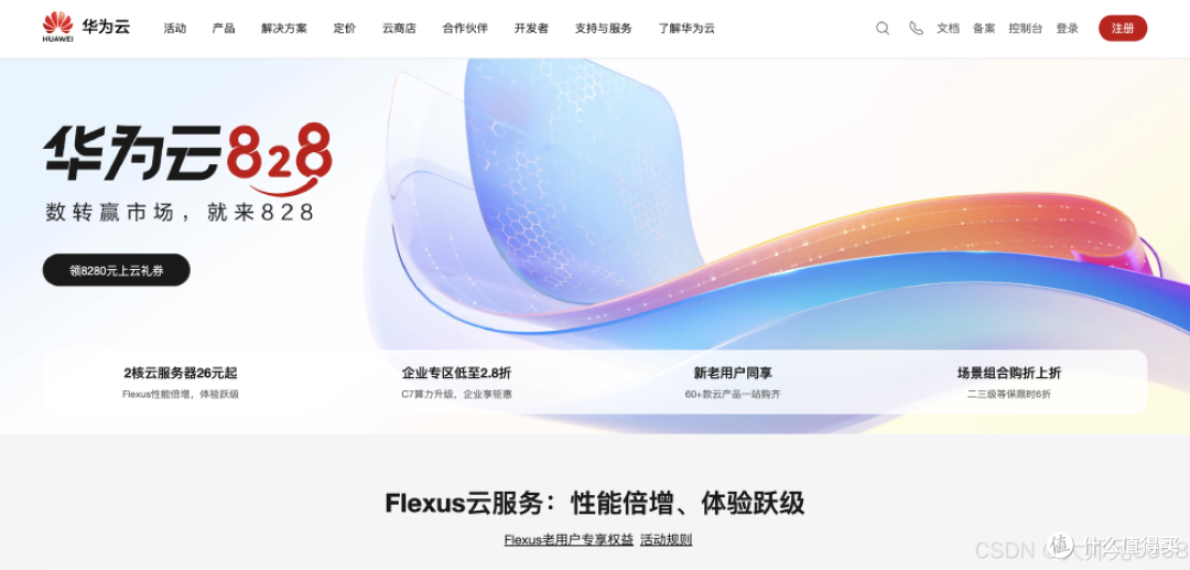 华为云 Flexus X 实例：从选购到登录，一站式指南_服务器_什么值得买