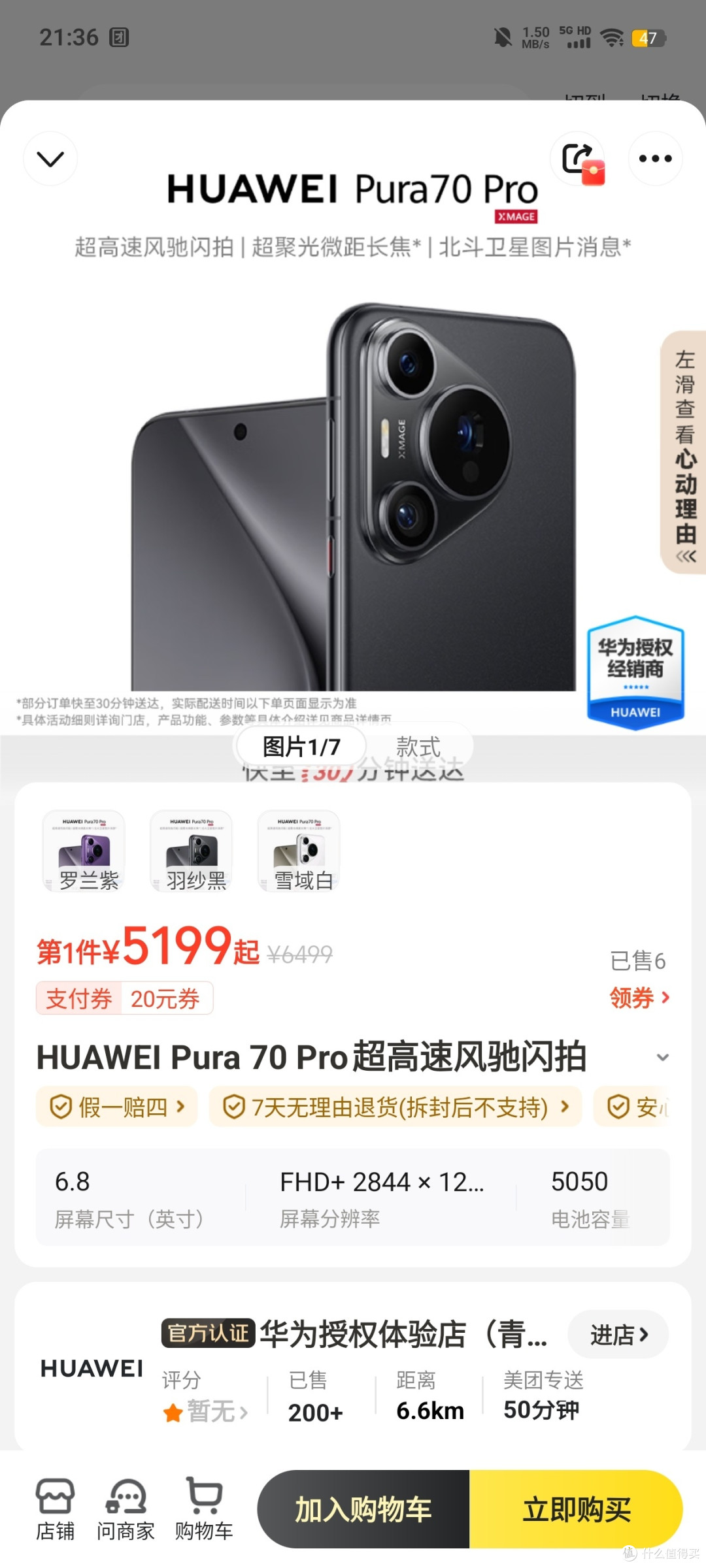 美团闪购华为Pura70 Pro手机：科技与速度的完美结合_手机_什么值得买