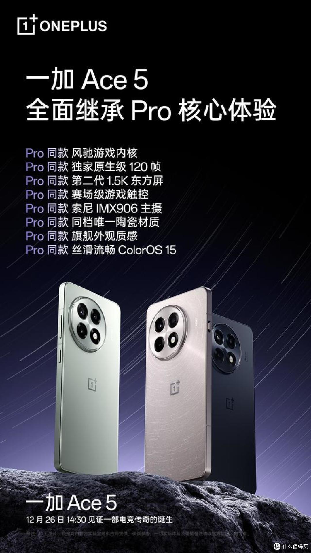 一加Ace5价格曝光，有点意外啊_安卓手机_什么值得买