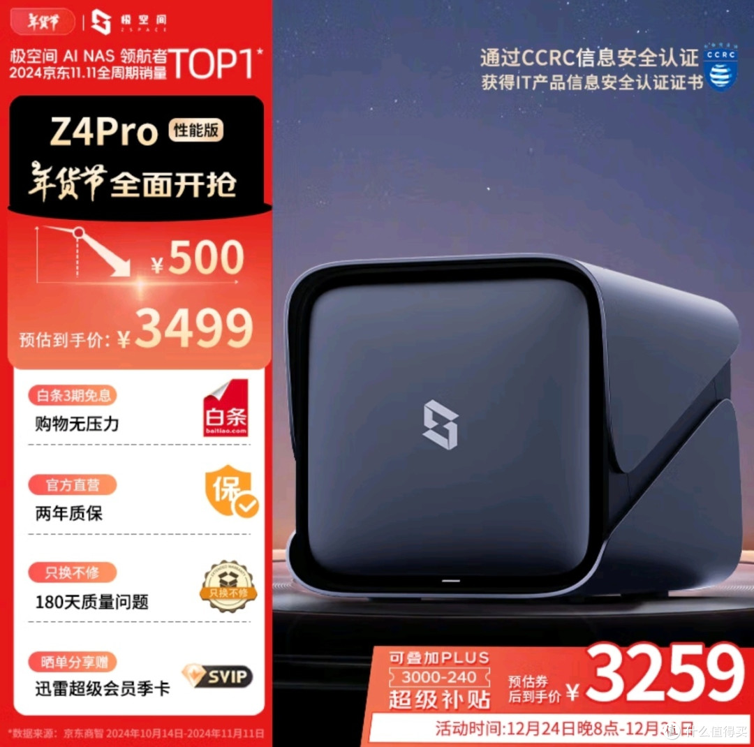 极空间Z4Pro性能版：家庭影音与数据存储的强大助手_NAS存储_什么值得买