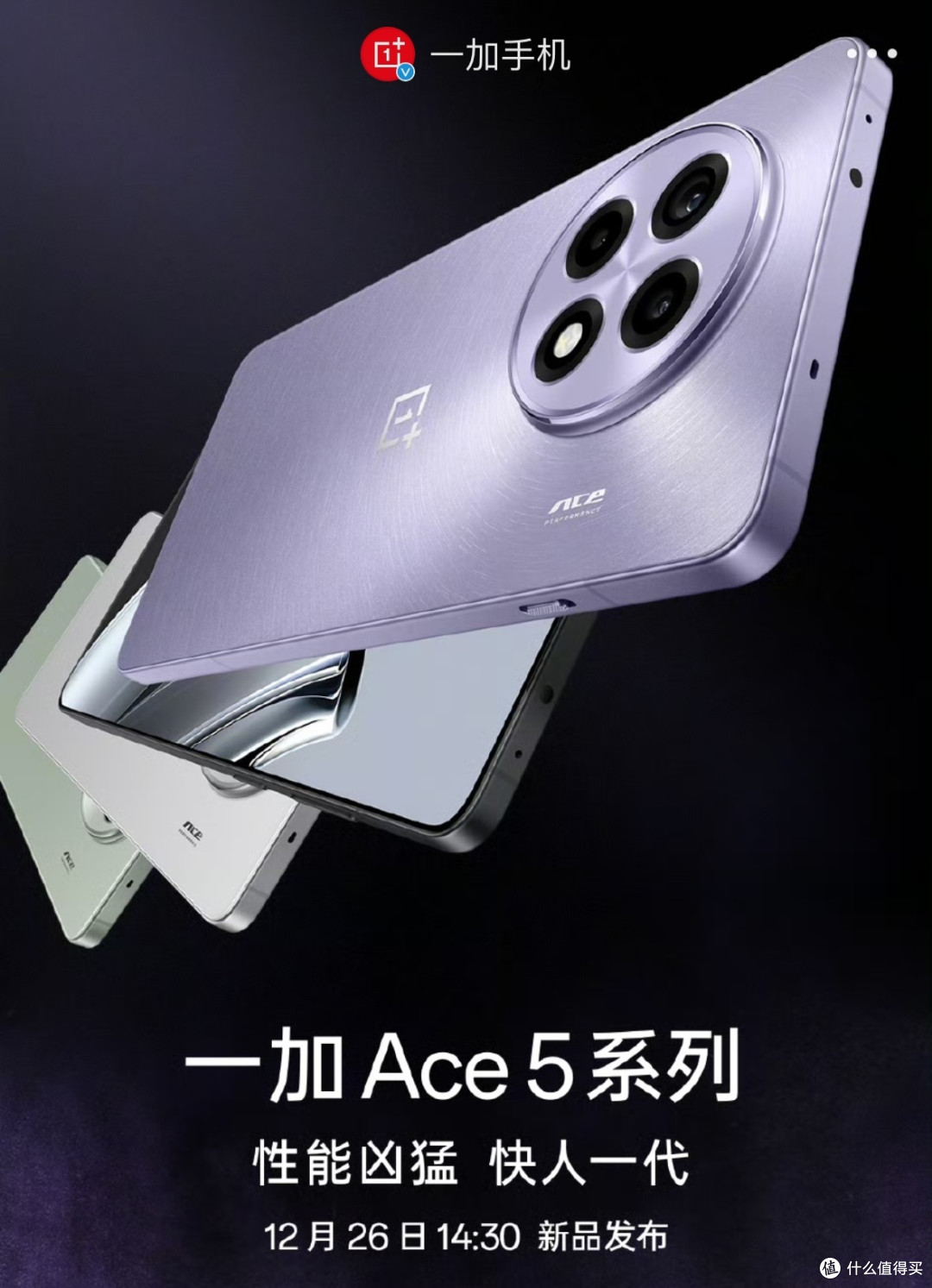 一加Ace5和一加Ace5 Pro怎么选？_安卓手机_什么值得买
