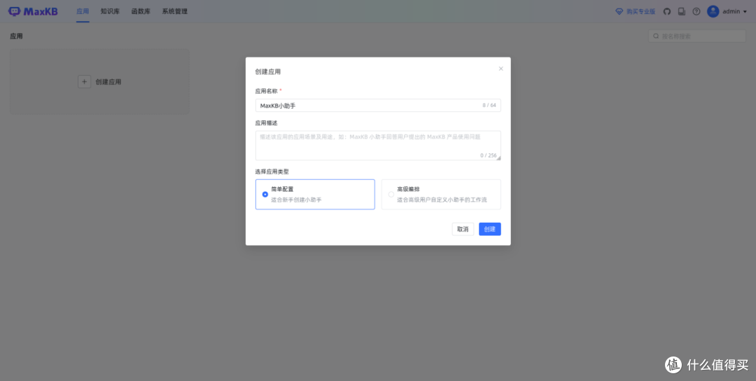 部署知识库问答系统 MaxKB_服务器_什么值得买