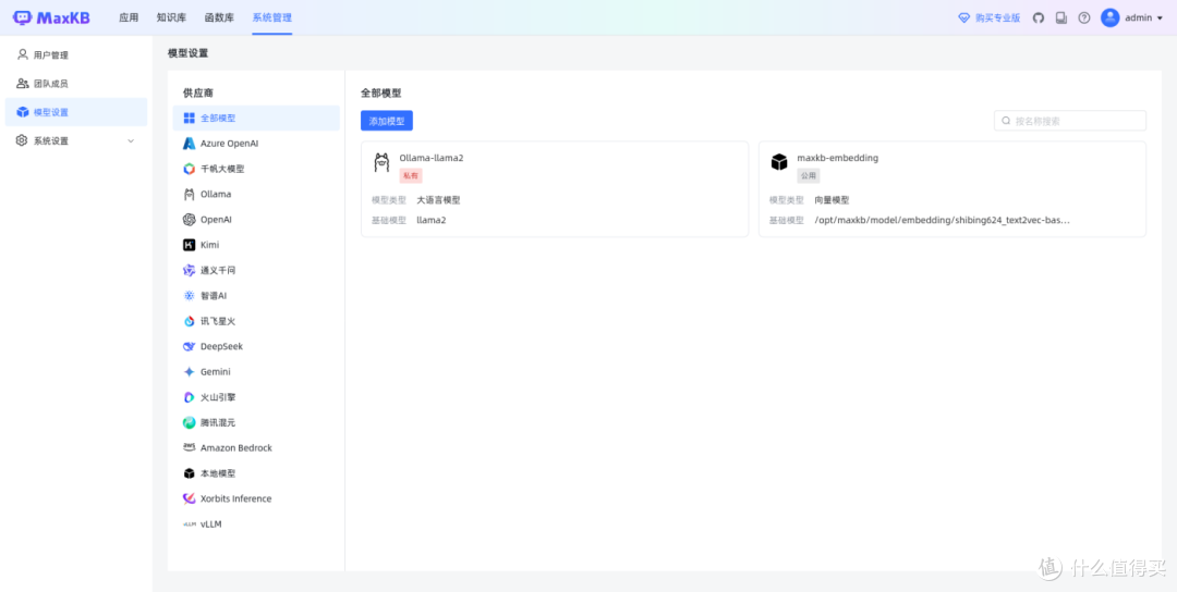 部署知识库问答系统 MaxKB_服务器_什么值得买