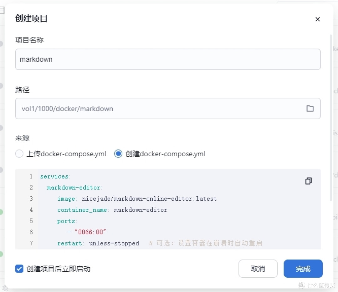 Docker部署集成流程图、甘特图、时序图等功能的 Markdown 编辑器_网络存储_什么值得买