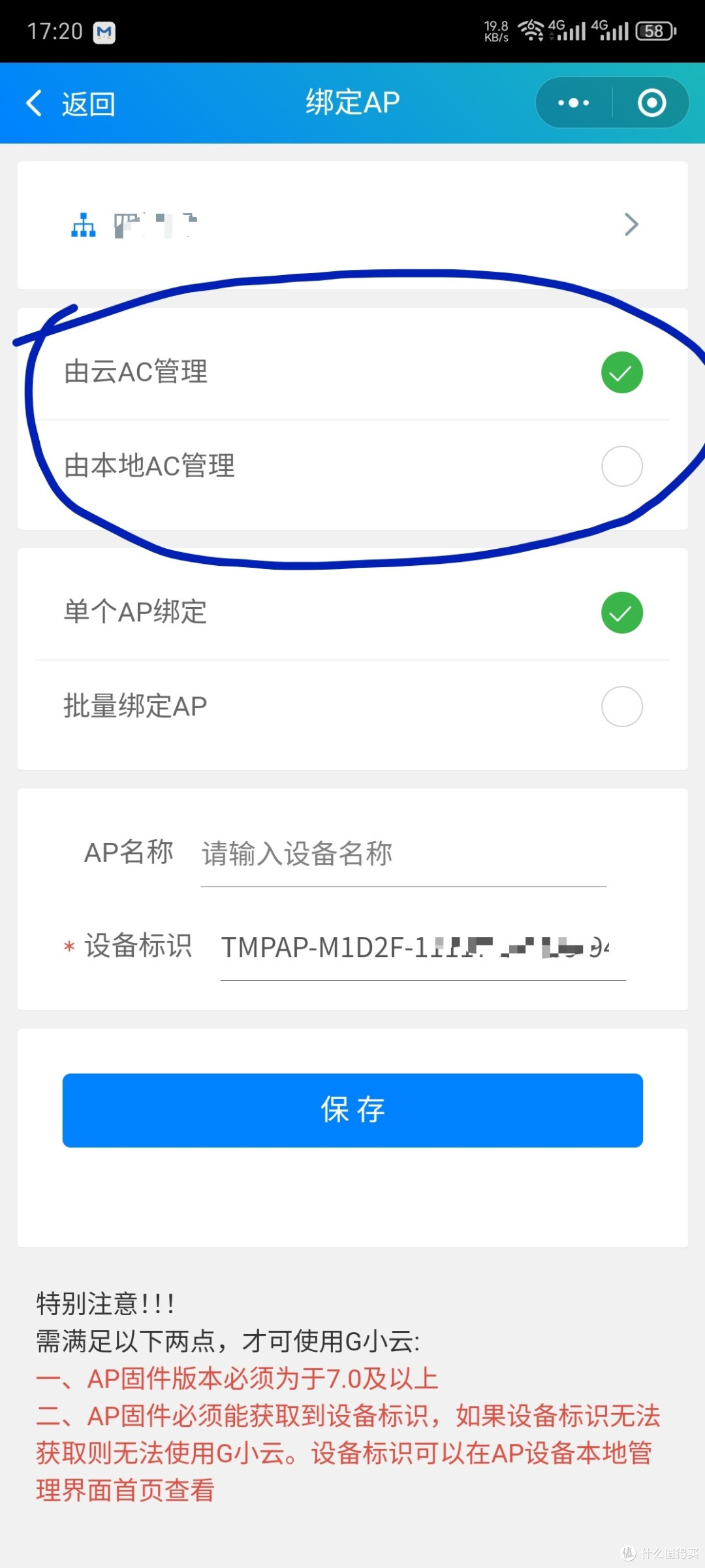 集客AC+AP优化——初始设置及微信小程序控制_NAS存储_什么值得买
