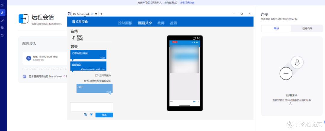 远程软件怎么选？ToDesk、向日葵、Parsecd、TeamViewer评测结果_办公软件_什么值得买
