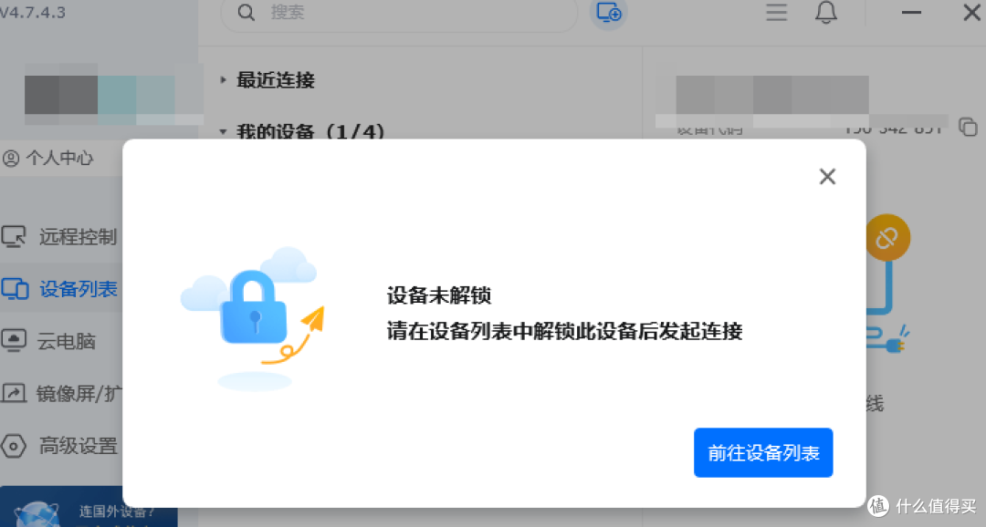 远程软件怎么选？ToDesk、向日葵、Parsecd、TeamViewer评测结果_办公软件_什么值得买