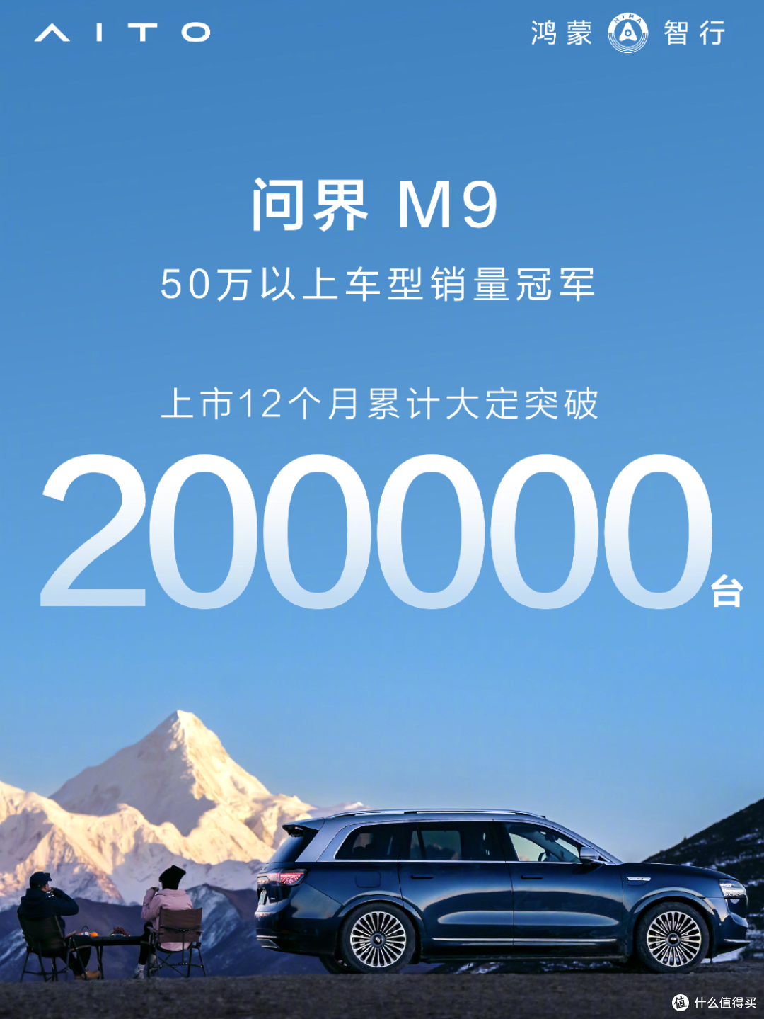 华为、小米满分交卷！问界M9大定20万辆，小米SU7交付超13万辆！_新能源车_什么值得买