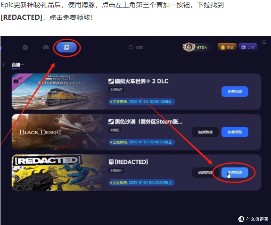 Epic神秘游戏第十三弹：[REDACTED]游戏介绍及限时领取教程分享_主机游戏_什么值得买