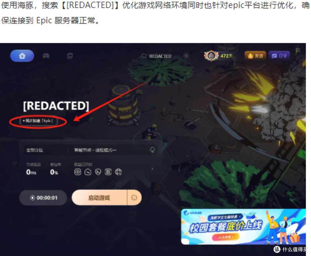 Epic赠送的[REDACTED] 无法启动/黑屏/Epic绑定失败问题解决指南_主机游戏_什么值得买