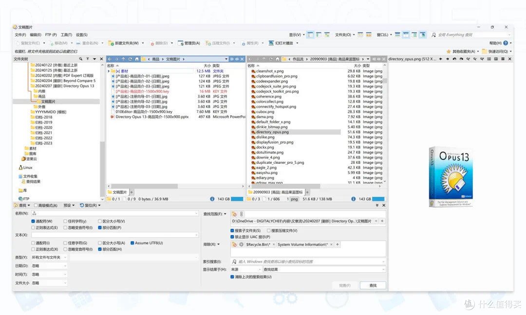 告别繁琐操作！Directory Opus这款神器让文件管理变得如此轻松_办公软件_什么值得买