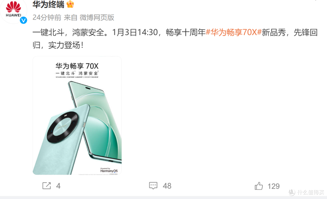 华为畅享70X官宣，5G麒麟8000A芯片，nova13开启原生鸿蒙beta_其他智能手机_什么值得买