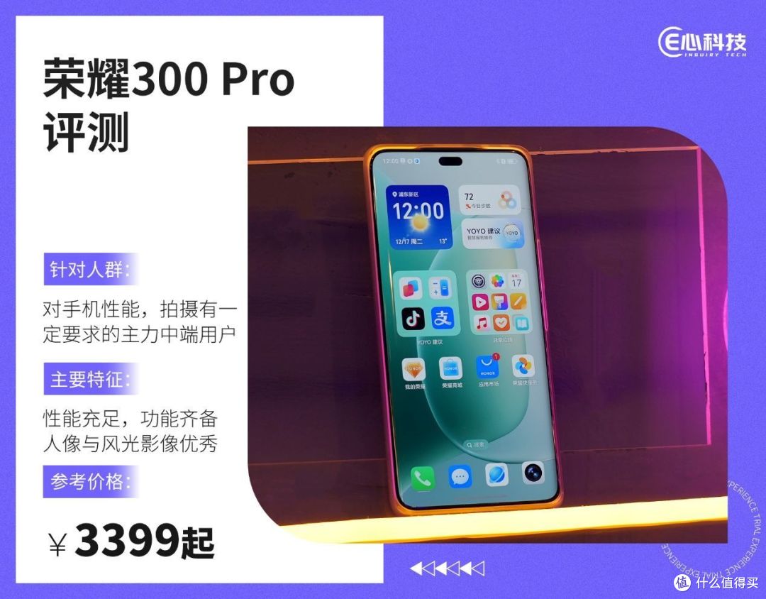 大杯手机就是影像准旗舰 荣耀300 Pro评测_安卓手机_什么值得买