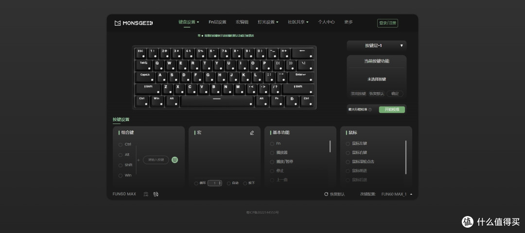 魔极客199的三模FUN60 max 也就这样……_键盘_什么值得买