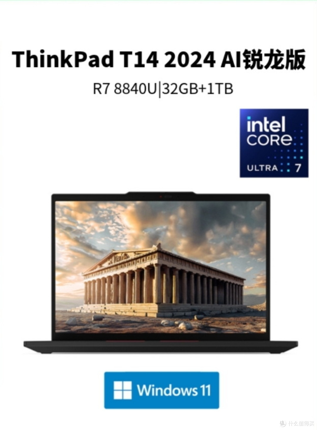 AMD就是快！联想ThinkPad T14 2024锐龙版评测_普通笔记本_什么值得买