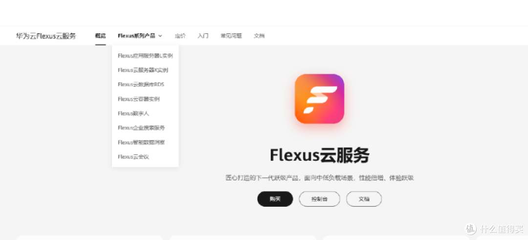 利用华为云 Flexus X 实例解决家里公网 80和 443 端口不开放问题_网络存储_什么值得买