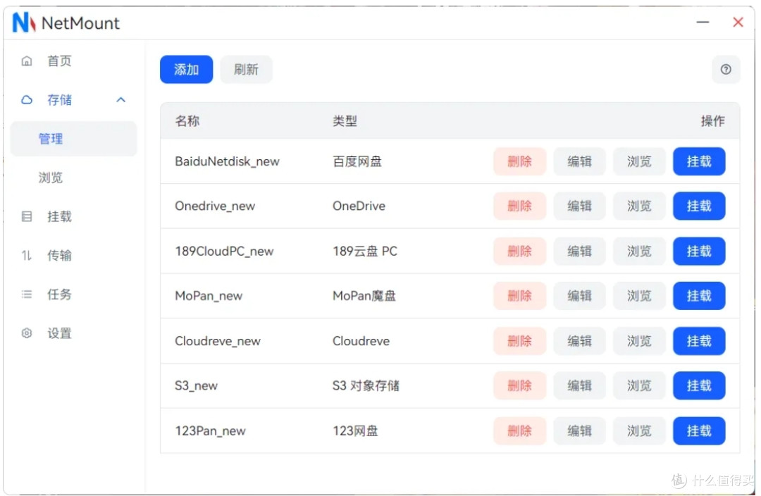 免费挂在云储存磁盘推荐：NetMount 轻松实现云存储挂载_服务软件_什么值得买