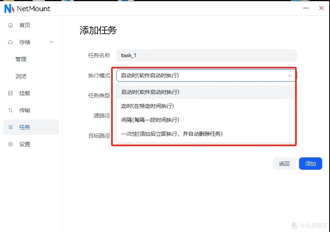 免费挂在云储存磁盘推荐：NetMount 轻松实现云存储挂载_服务软件_什么值得买