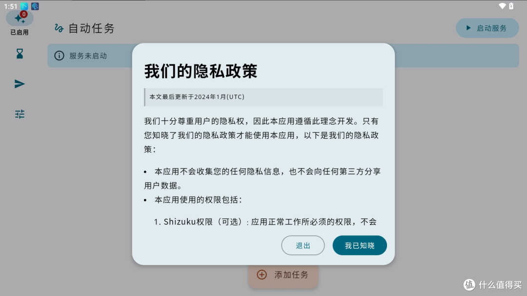 AutoTask(开源免费)：一款高效开源的Android自动化任务工具_服务软件_什么值得买