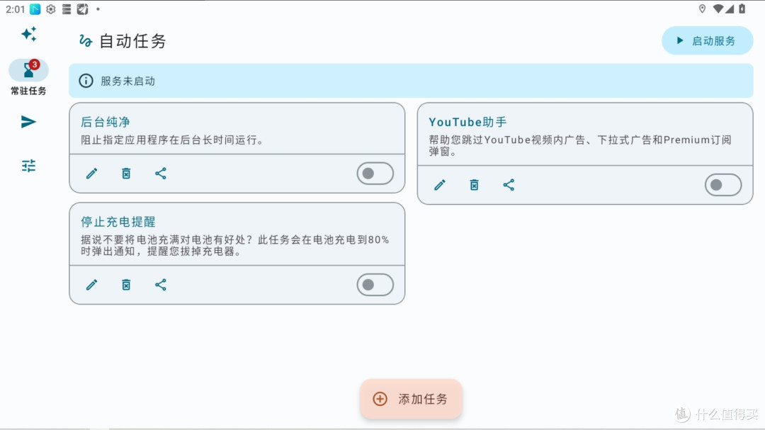 AutoTask(开源免费)：一款高效开源的Android自动化任务工具_服务软件_什么值得买