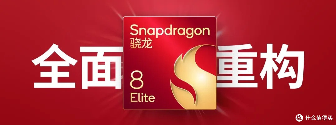 骁龙8 至尊版最强版本？4.47GHz主频，下月亮相_CPU_什么值得买