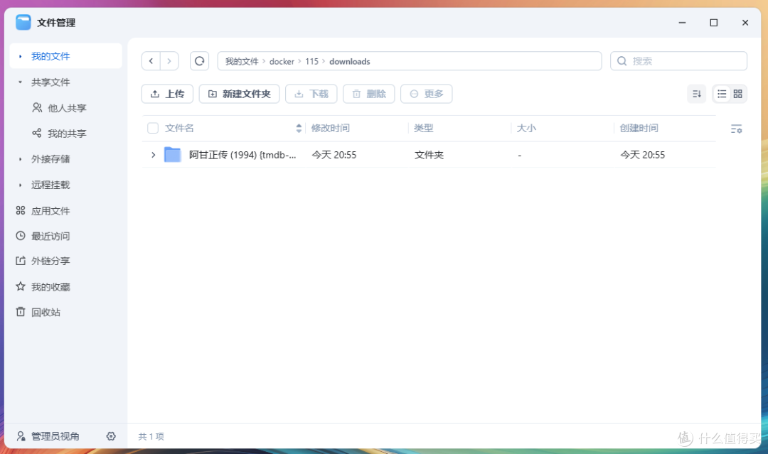 NAS+网盘！115 网盘资源轻松下载到 NAS_NAS存储_什么值得买