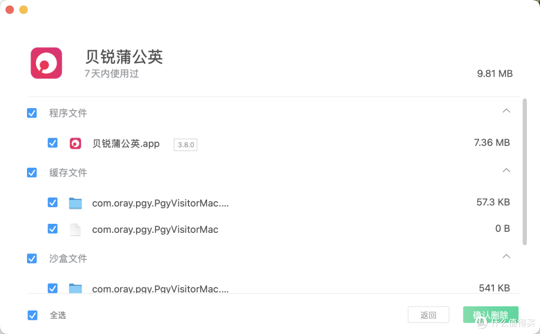 Mac系统良心必备软件- Lemon Cleaner 保持Mac时刻清爽_办公软件_什么值得买