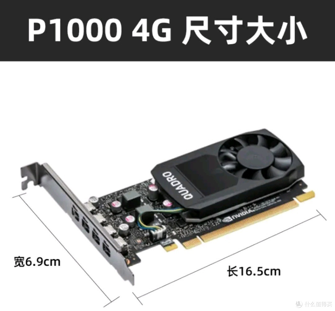NVIDIA Quadro P1000 4G显卡：专业图形处理的高效助手_显卡_什么值得买
