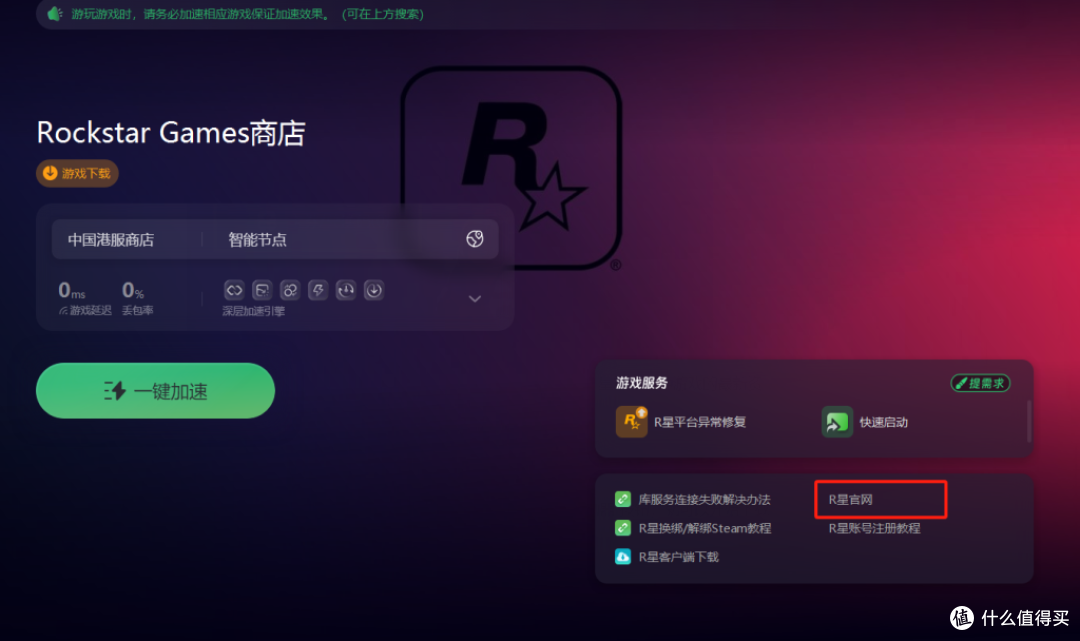 rockstar games下载教程分享 r星客户端一键下载教程_主机游戏_什么值得买