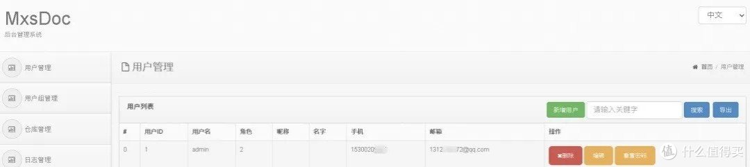 MxsDoc：一款强大的Web文件管理系统！_普通笔记本_什么值得买