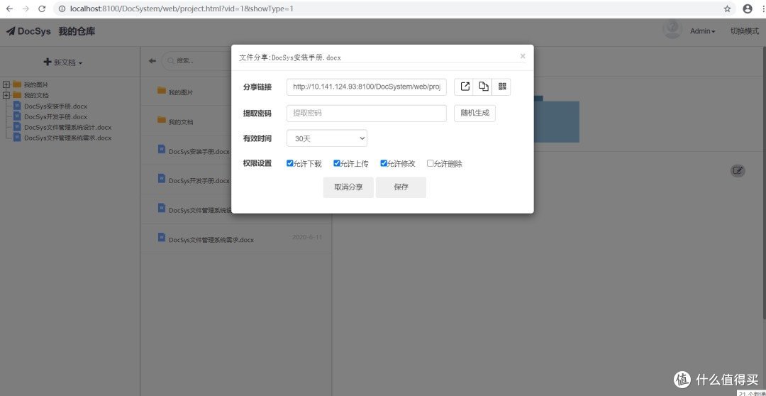 MxsDoc：一款强大的Web文件管理系统！_普通笔记本_什么值得买