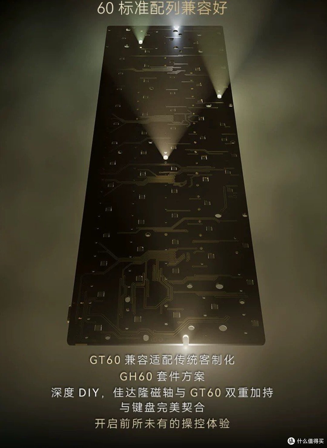 GATERON佳达隆GT60磁轴PCB板：引领全新磁轴生态解决方案_键盘_什么值得买