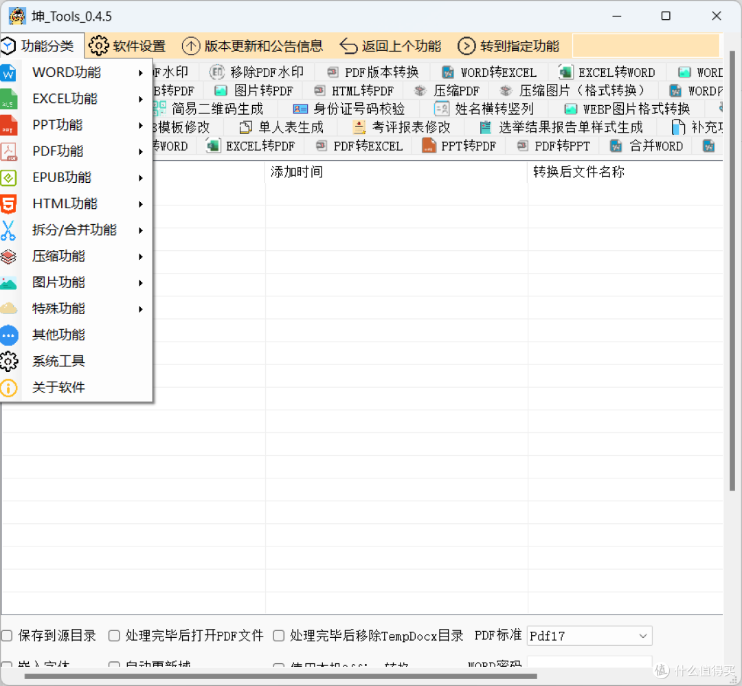 坤_Tools：文档编辑超强，Word与PDF互转、内容替换等功能超实用_办公软件_什么值得买