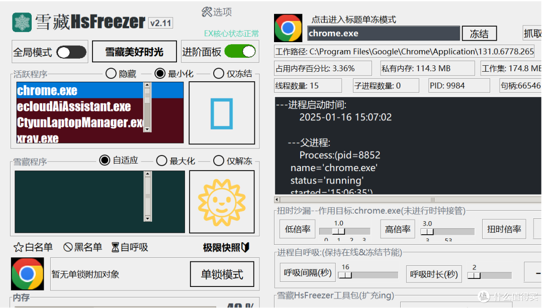 500万+浏览，50万+点赞收藏的PC程序冻结工具？让电脑运行更流畅_服务软件_什么值得买
