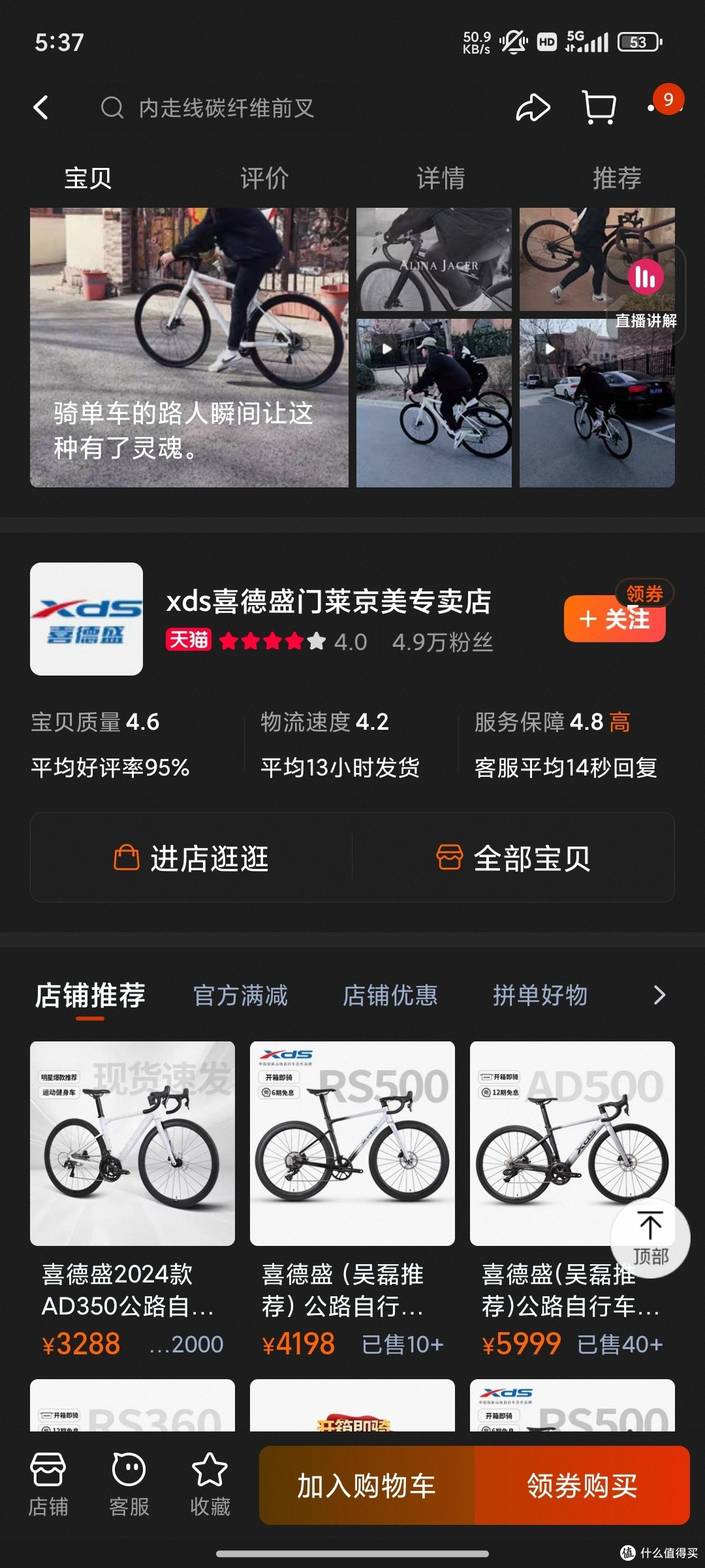 RT380不比AD350香吗？ 碳叉，桶轴，超轻架！圆座杆，常规一体把_公路车_什么值得买