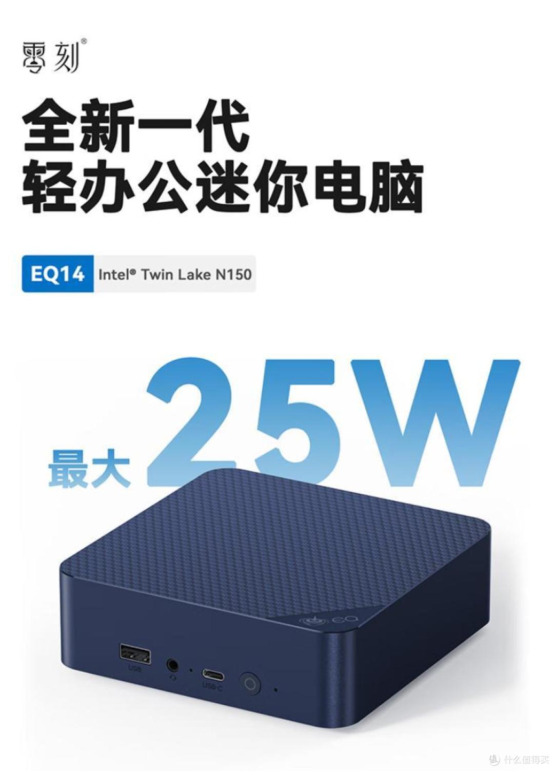 英特尔发布新芯片了，N150有哪些机器可以选？_台式机_什么值得买