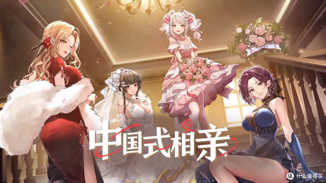 开发时长2年半：《中国式相亲》今日正式发售，探索中式恋爱的甜蜜与挑战_游戏软件_什么值得买