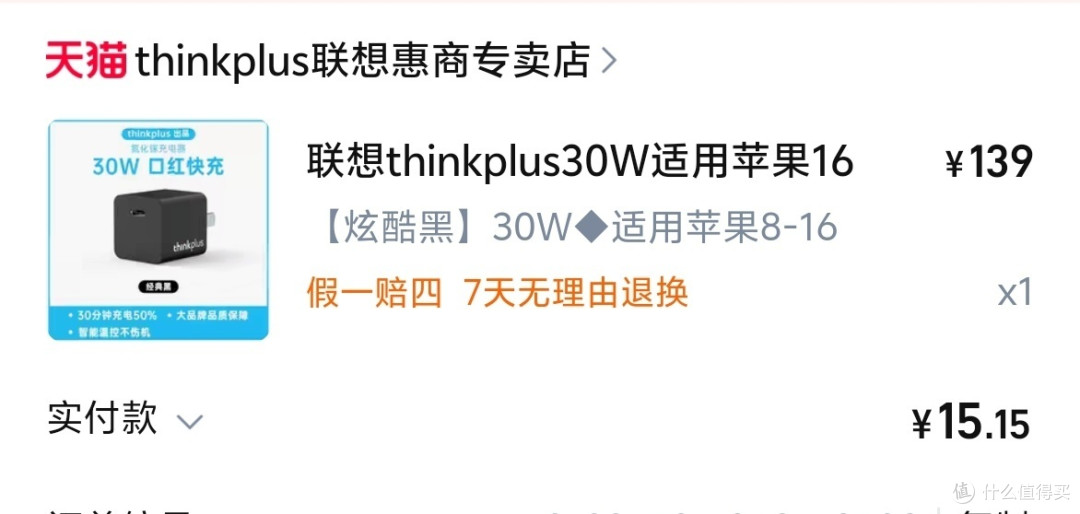 15.15元的联想thinkplus 30w充电器如何？给兄弟们试了_充电器_什么值得买