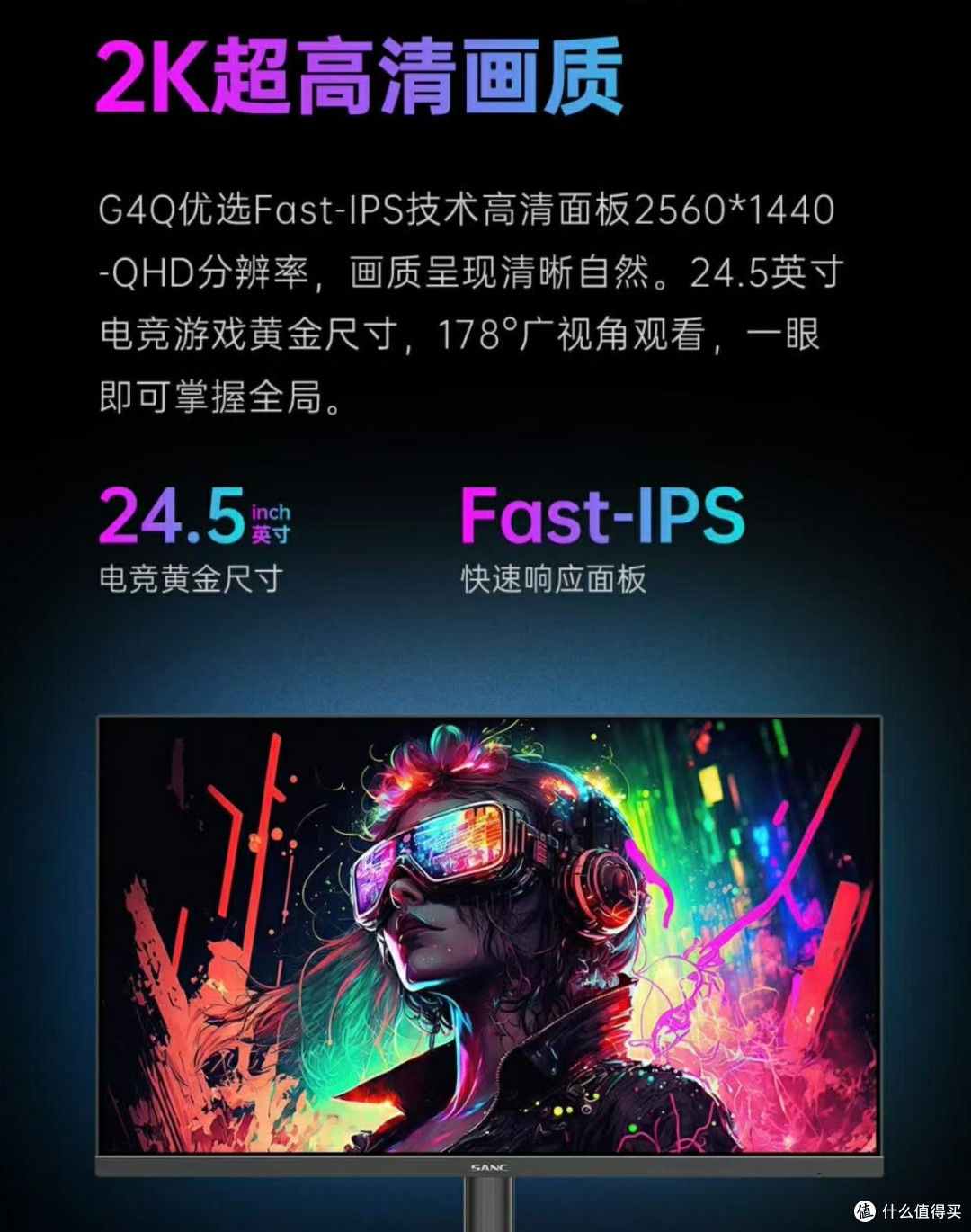 新年焕新，SANC盛色G4Q开启视觉盛宴_显示器_什么值得买