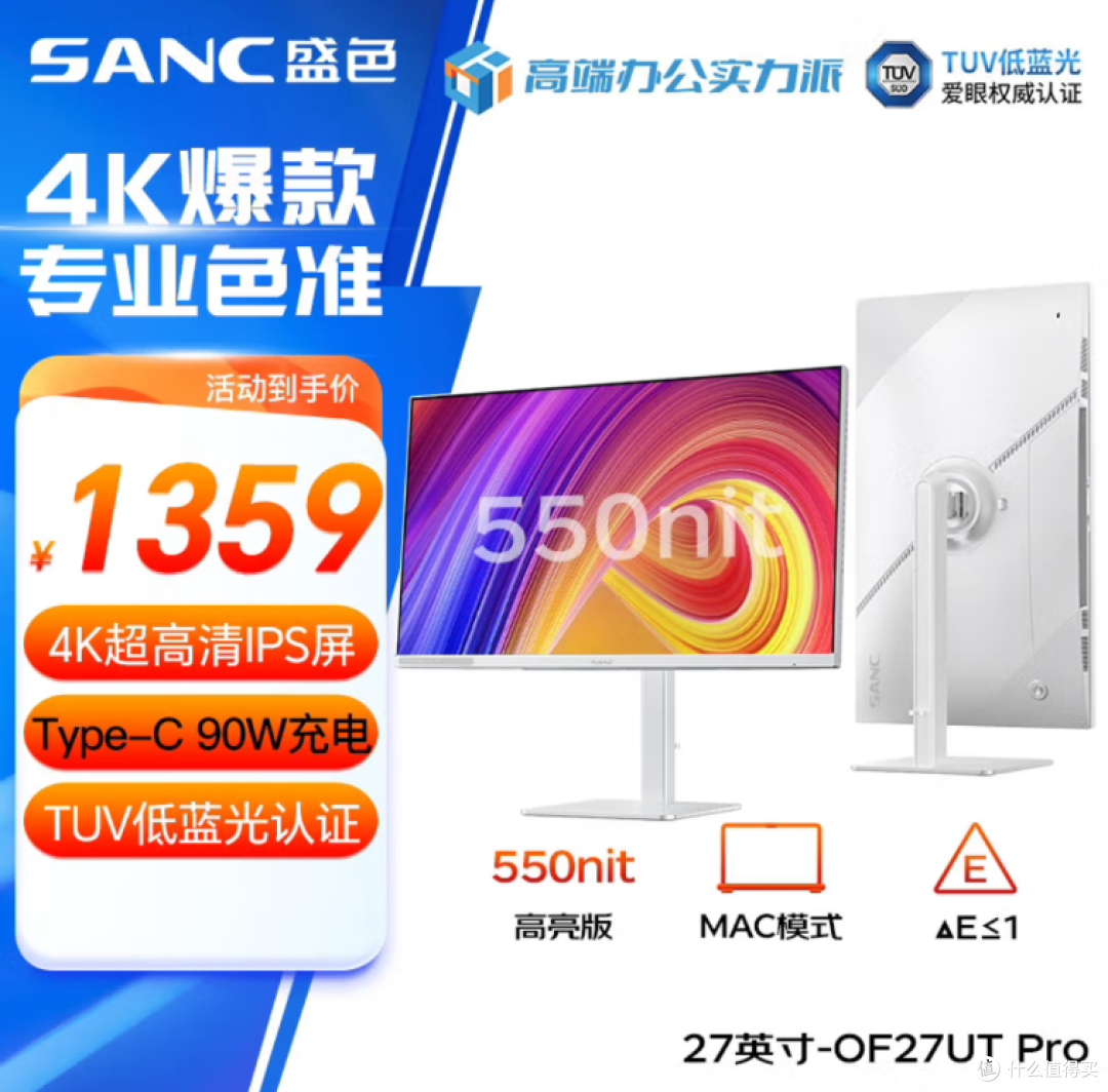 真香预警，国补来袭！27寸4K显示器一千出头，SANC盛色OF27UT Pro_显示器_什么值得买