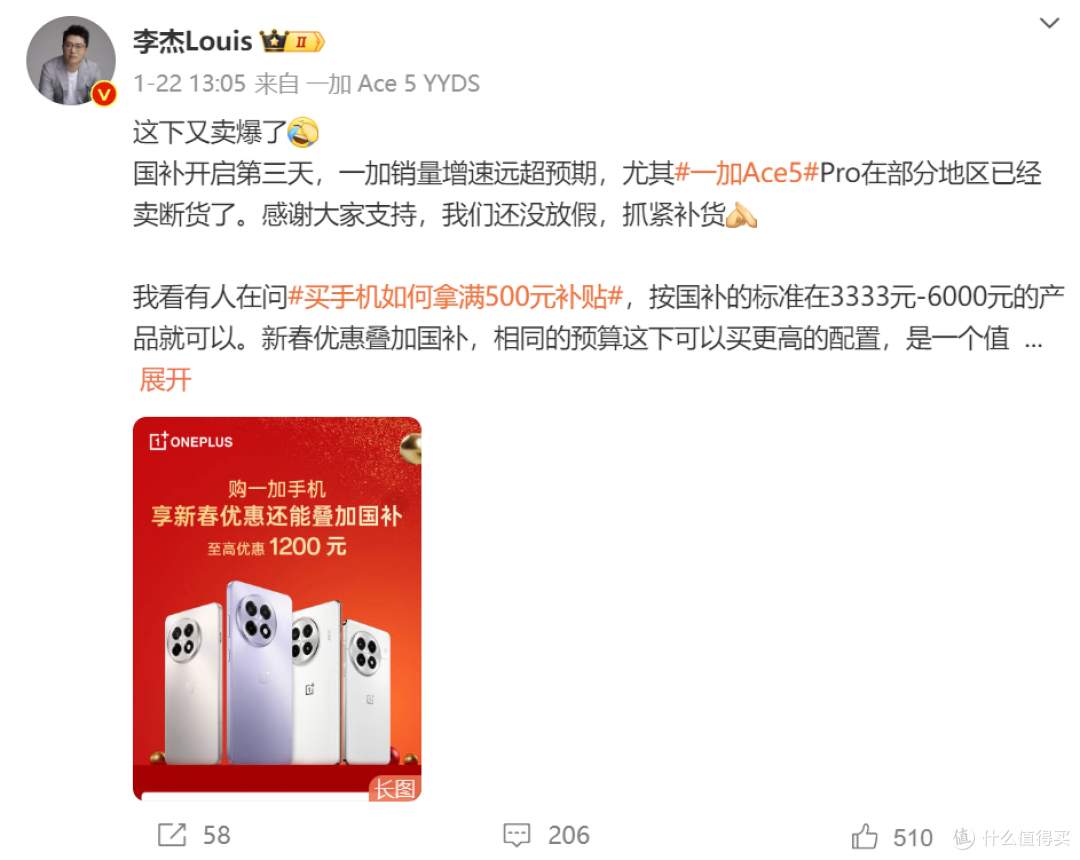 立减900直接卖断货！趁国补入手一加Ace5 Pro，说说实际体验_安卓手机_什么值得买