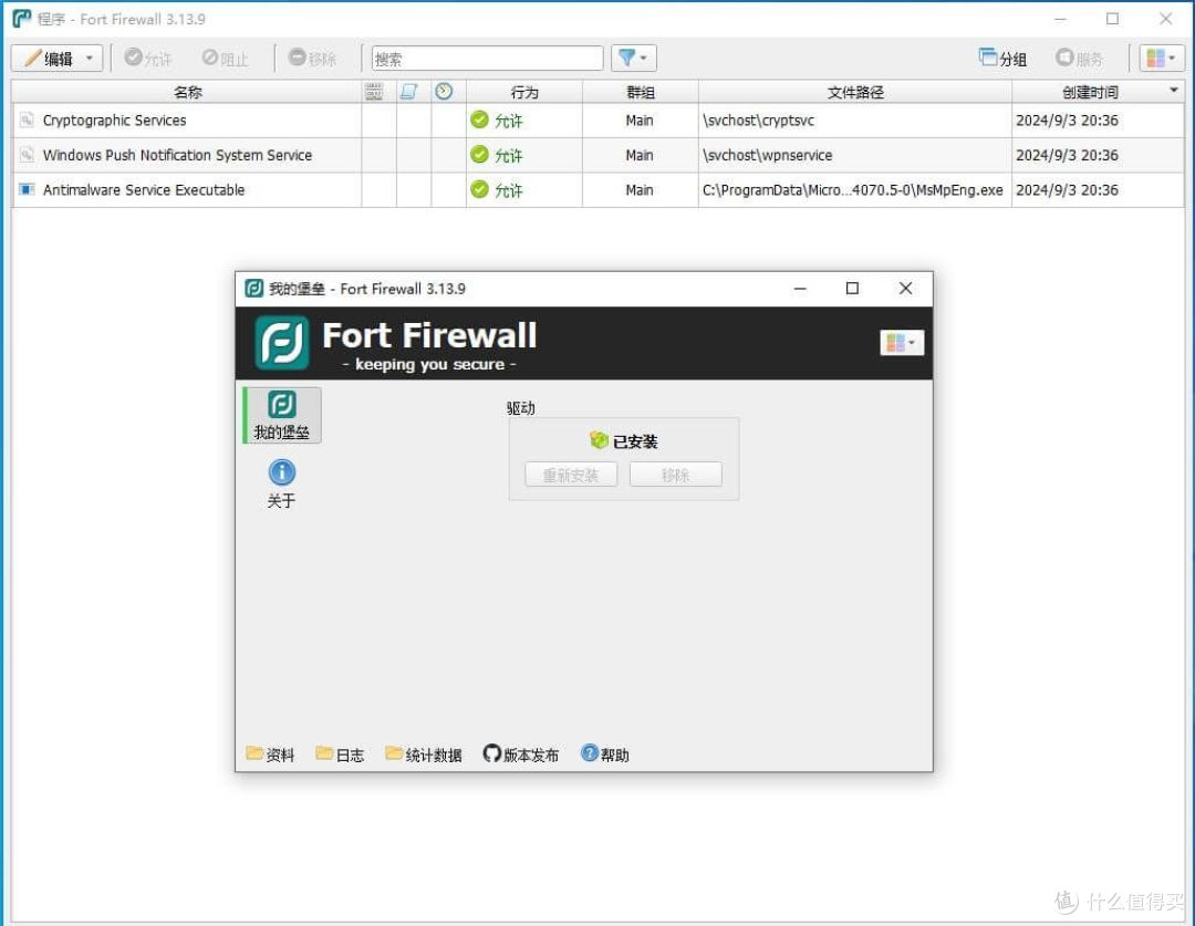 Fort Firewall：Windows开源防火墙新选择，全方位守护网络安全_服务软件_什么值得买