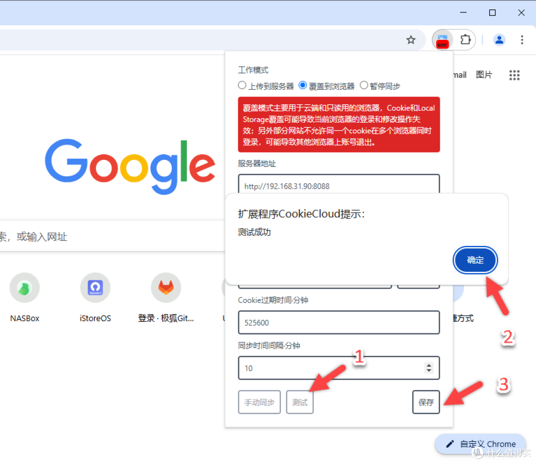 NAS 安装 CookieCloud，实现跨浏览器同步 Cookie_网络存储_什么值得买