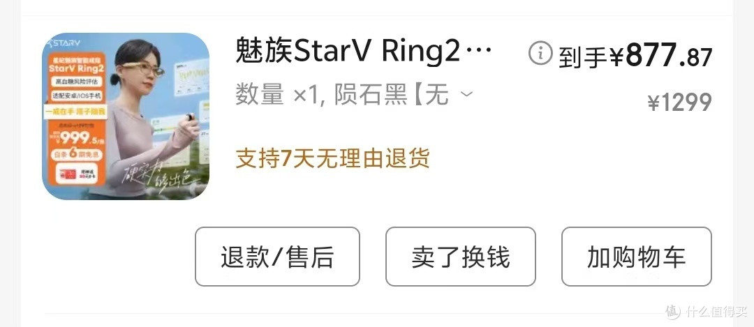 魅族 StarV Ring2 智能戒指，花冤枉钱还是买未来科技？_其他智能设备_什么值得买