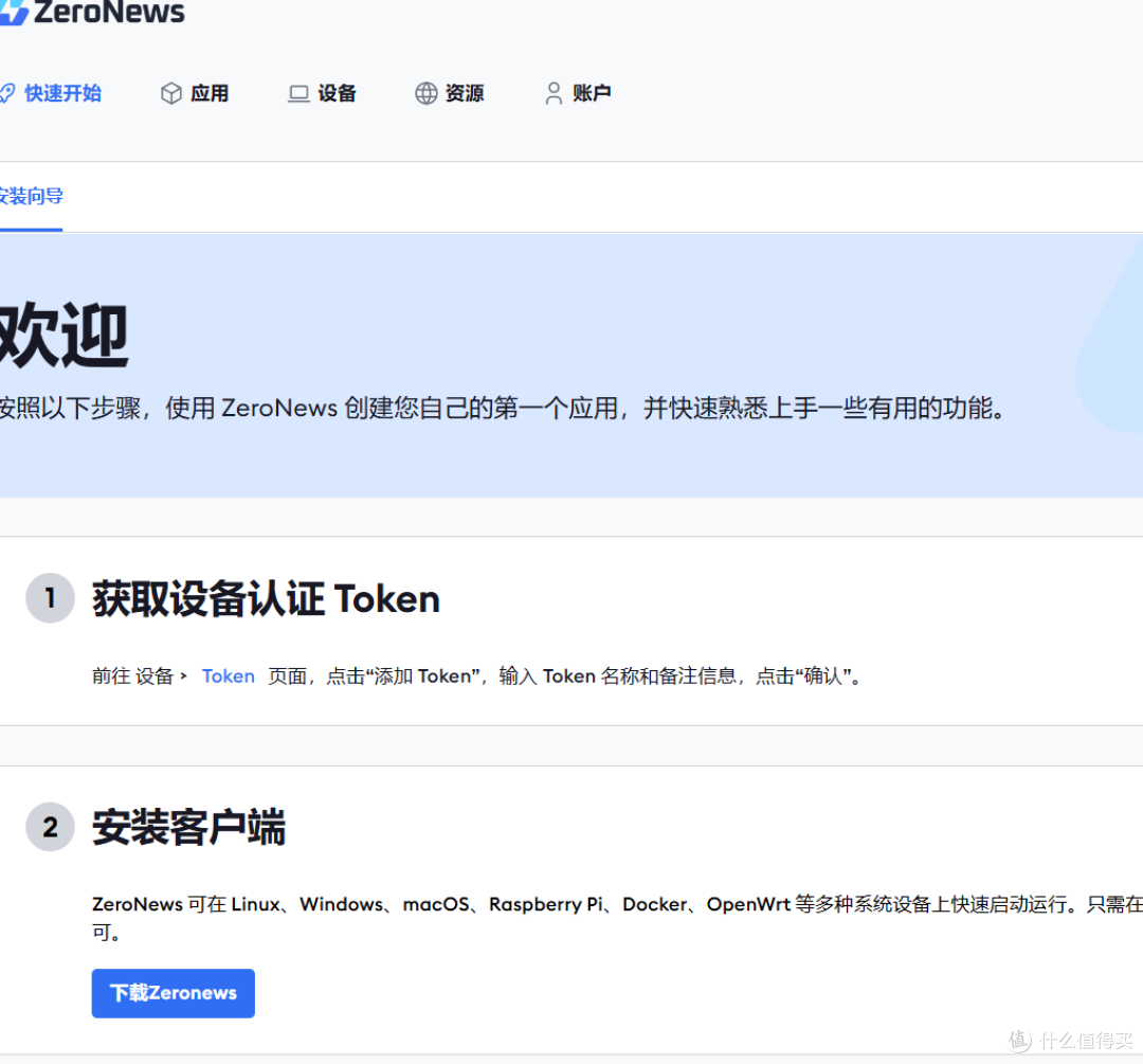 ZeroNews + 飞牛OS 外网访问配置指南_网络存储_什么值得买