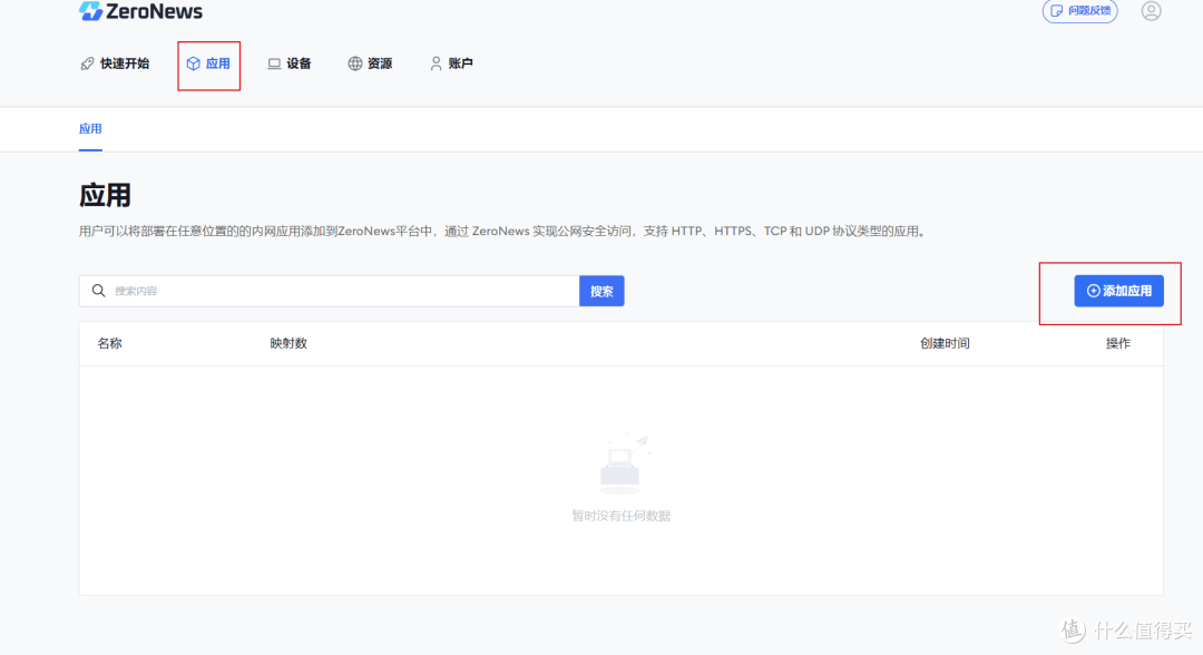 ZeroNews + 飞牛OS 外网访问配置指南_网络存储_什么值得买