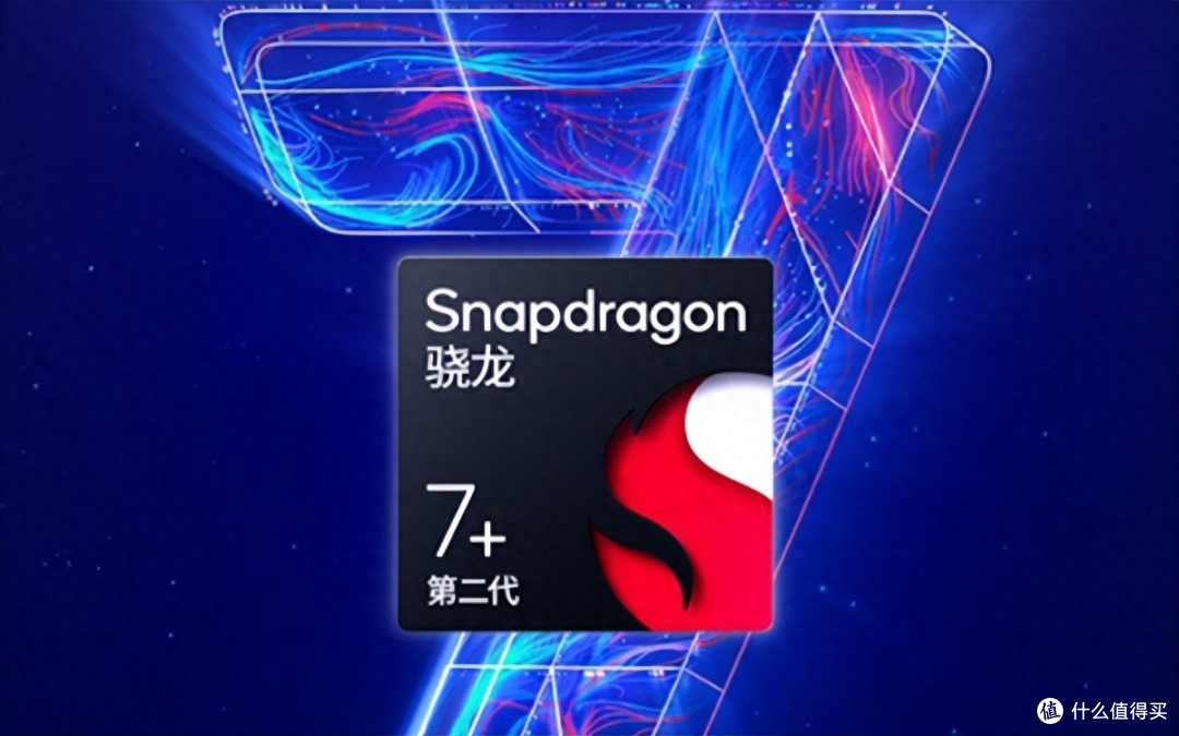 骁龙7s Gen2和骁龙7+ Gen2，性能和功耗的平衡是王道_CPU_什么值得买