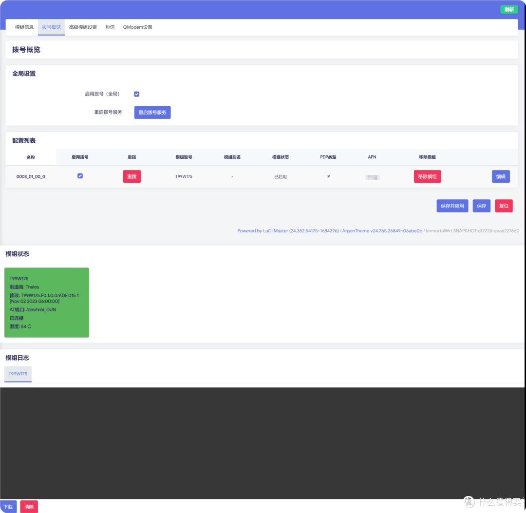 为T99W175适配上qmodem_其他网络设备_什么值得买