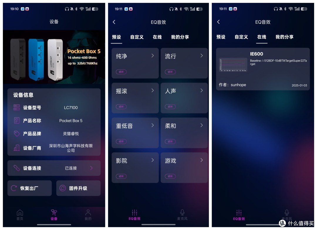 音频小尾巴可以有PEQ参数均衡调节，LAMSCAT LC7100使用评测_专业音频_什么值得买