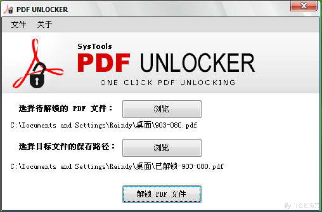 SysTools PDF Unlocker：解锁 PDF 文件的高效利器_办公软件_什么值得买